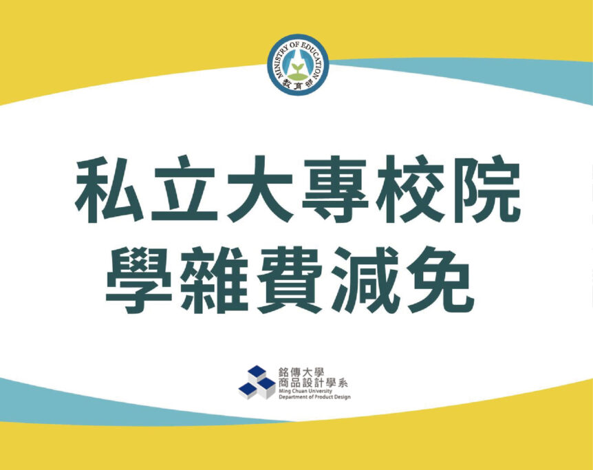 Private University Tuition and Miscellaneous Fees “Maximum Reduction of ...